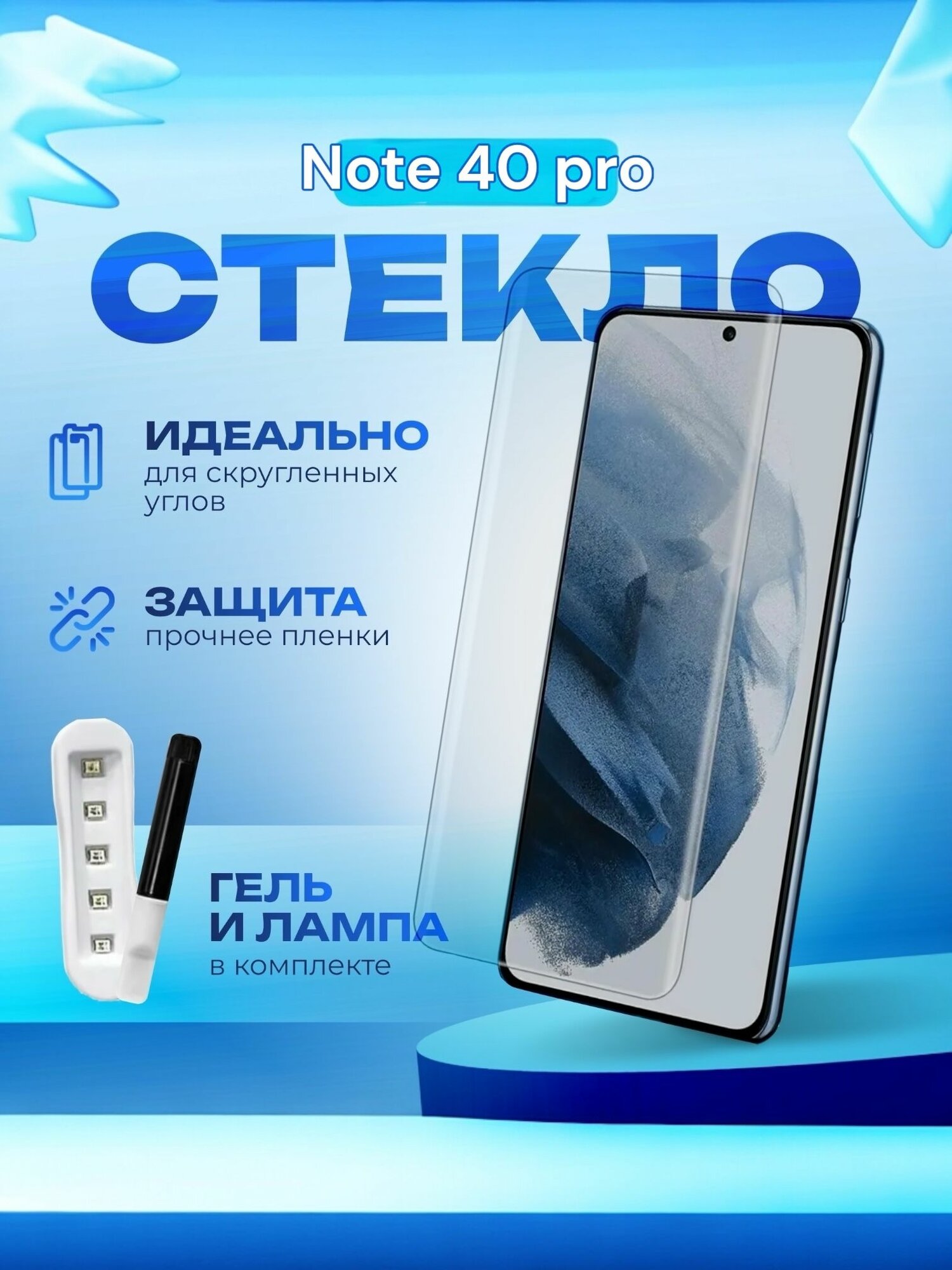 Защитное стекло для infinix note 40 pro ( на инфиникс нот 40 про), изогнутое, противоударное, не пленка, на экран uv glue