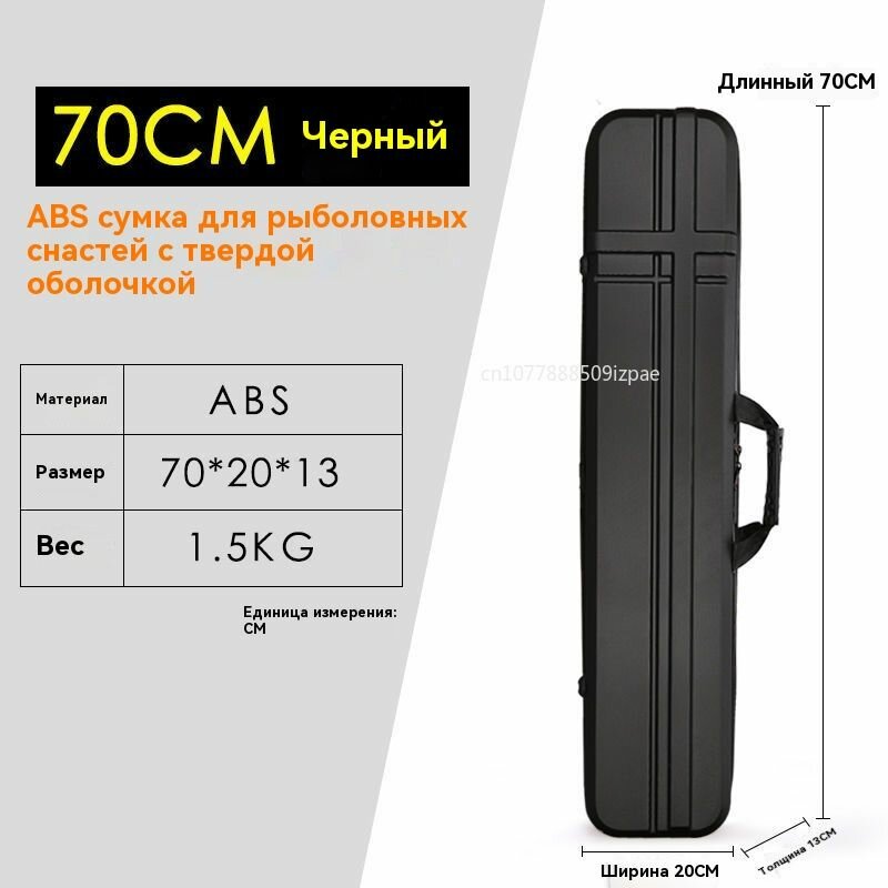Портативная сумка для удочек из АБС-пластика, 70 см, 80 см, 100 см, 125 см, 130 см, вспомогательная сумка для рыбалки, жесткий чехол для удочки.