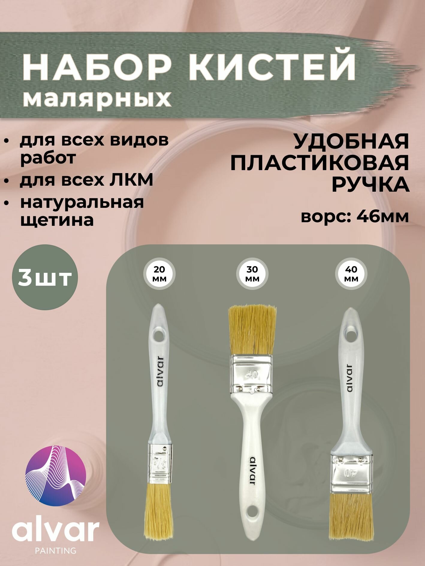 Кисть малярная, набор кистей 20мм,30мм,40мм из комбинированной щетины, пластиковая ручка