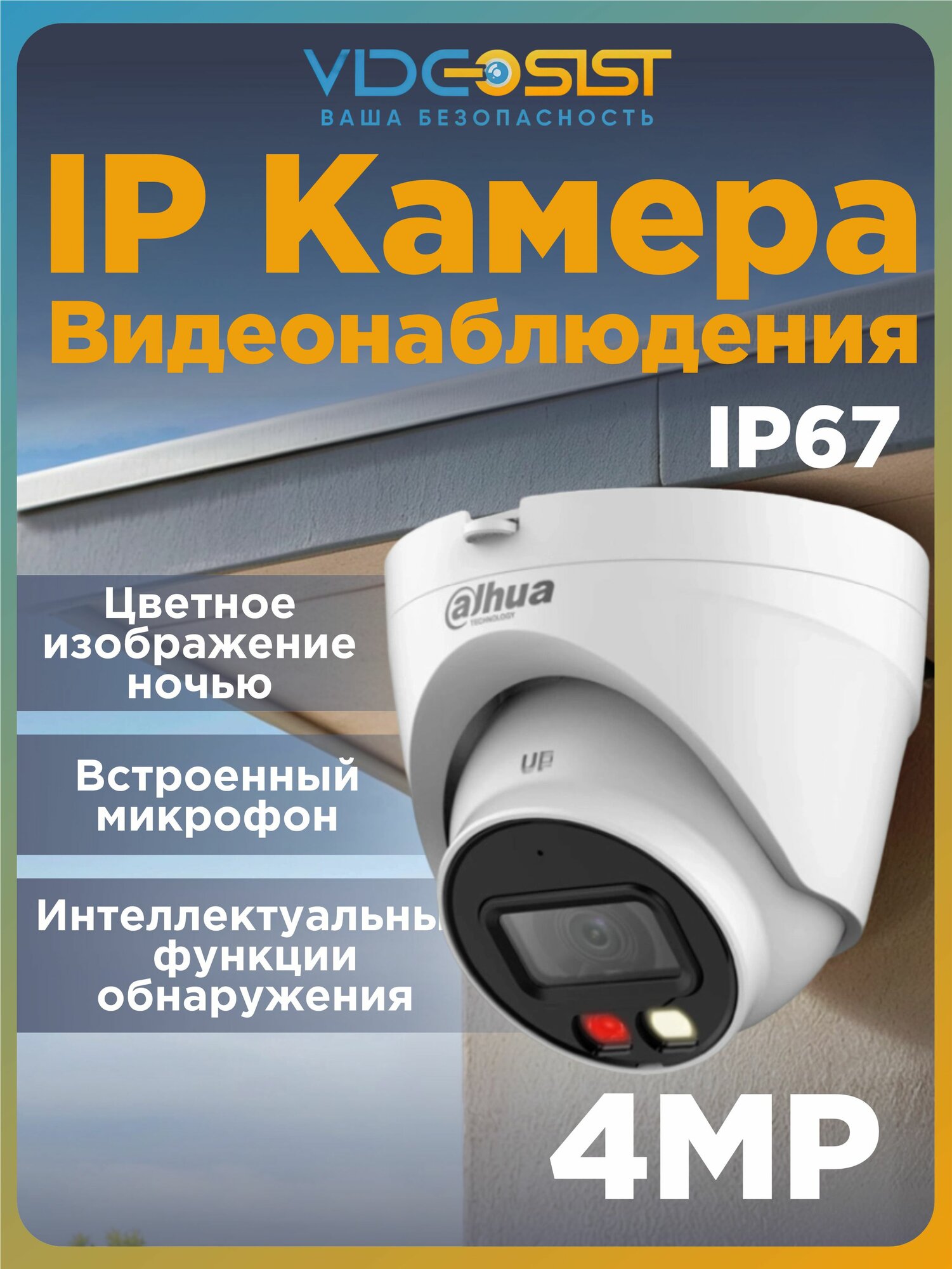Камера видеонаблюдения уличная Dahua 4Мп с микрофоном DH-IPC-HDW1439VP-A-IL-0280B