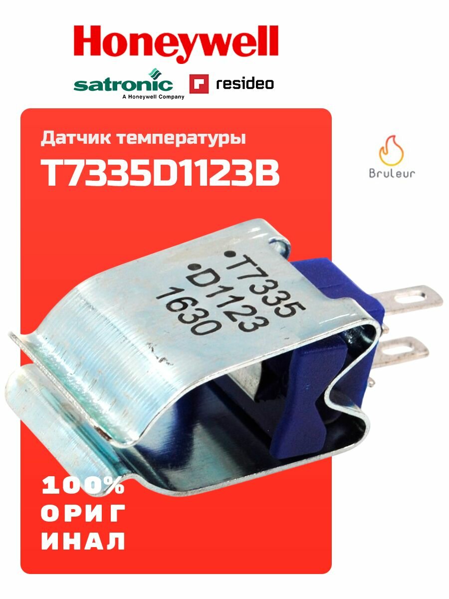 Датчик температуры универсальный RESIDEO T7335D1123
