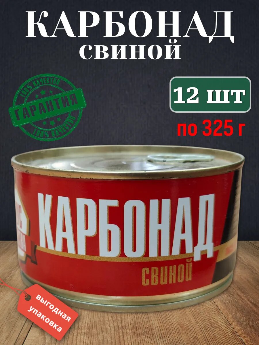 Карбонад свиной 12 шт х 325 гр