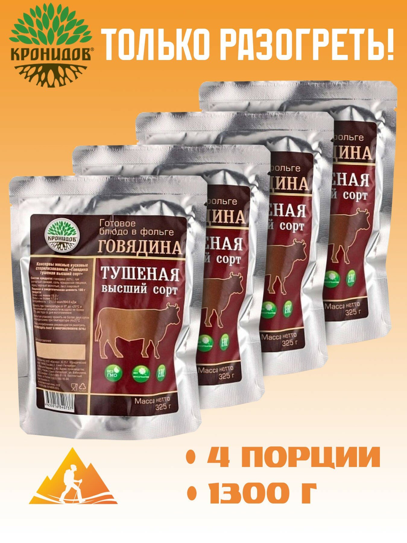 Готовое блюдо Говядина тушеная (тушенка) ВС (Кронидов) 4шт*325гр, 1,3кг