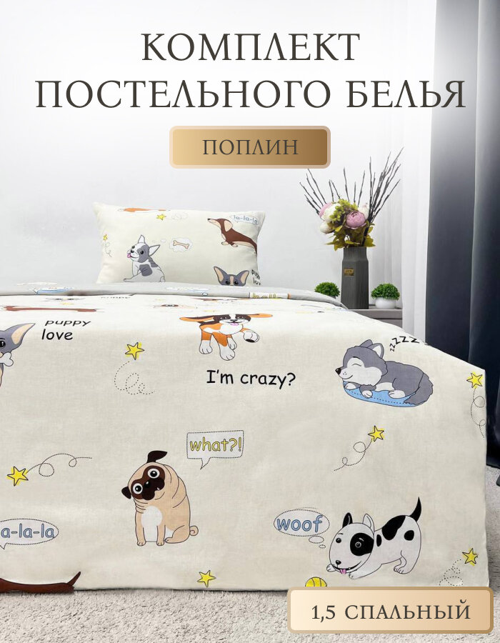 SOANA Постельное белье, 1.5 спальный комплект, поплин 100%, гипоаллергенный, с молниями