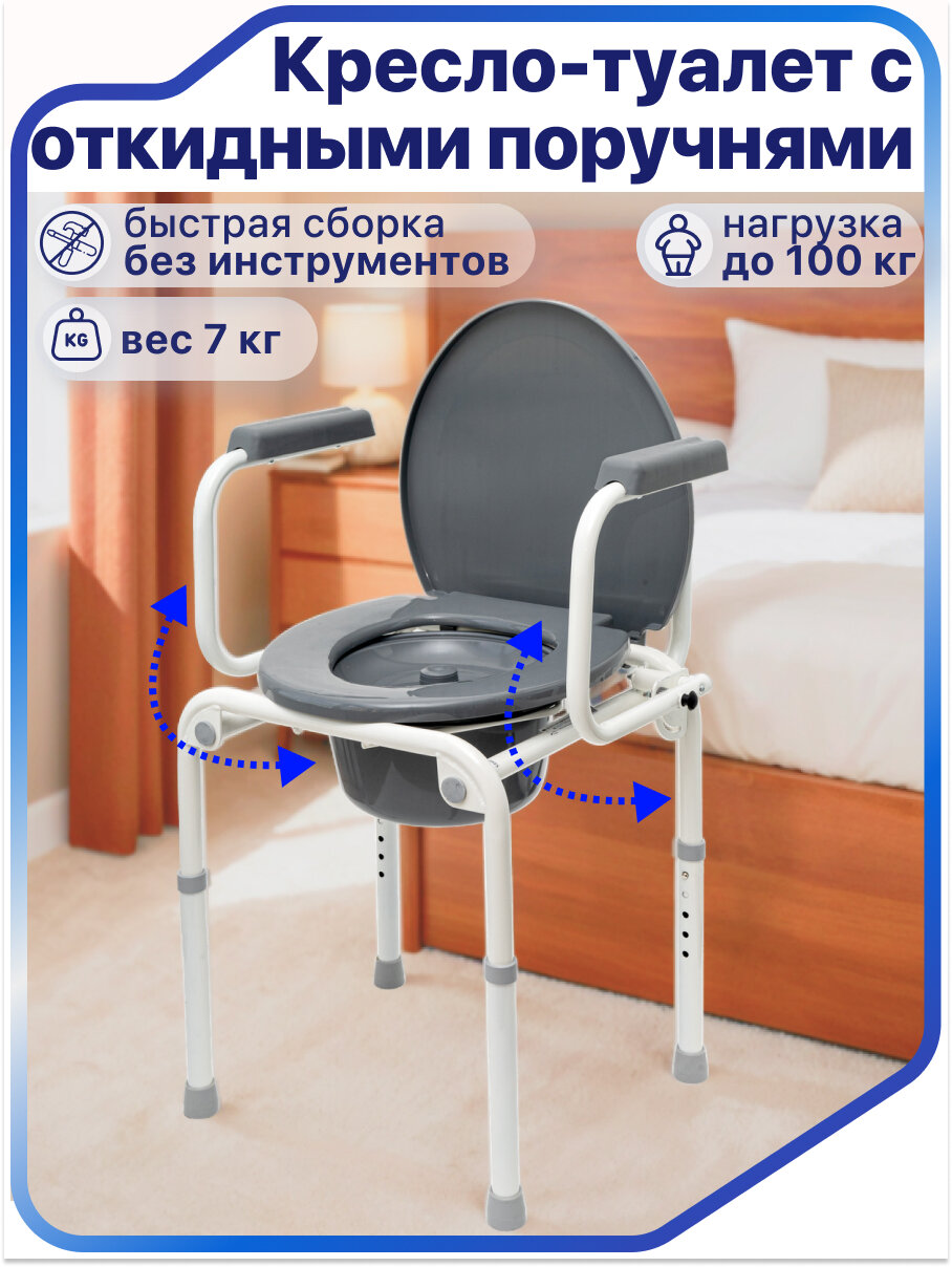 Стул туалет для пожилых и инвалидов с откидными поручнями WC302 с регулировкой высоты для взрослых пожилых людей и инвалидов, кресло-стул с санитарным оснащением со спинкой без колес