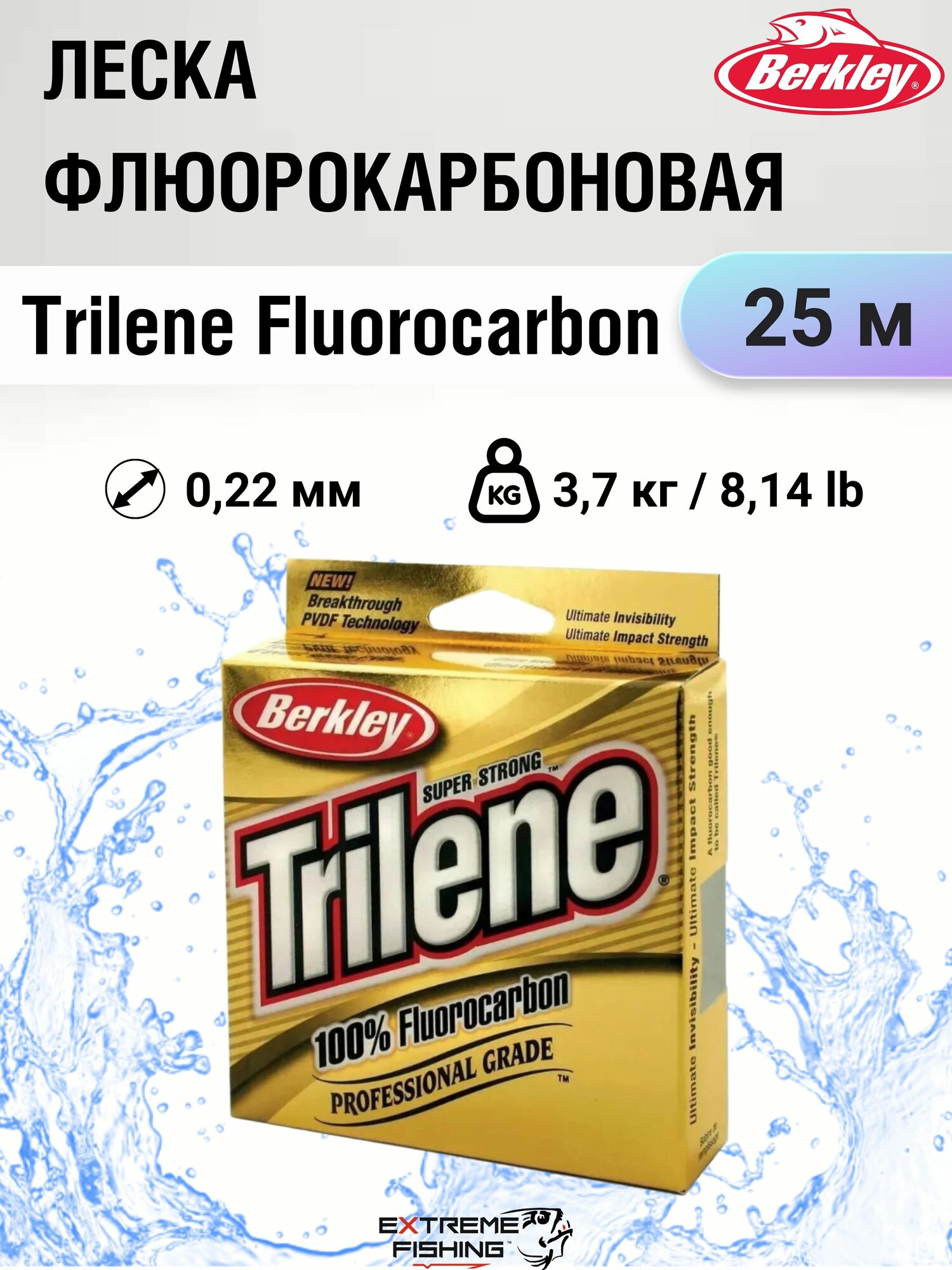 Леска Berkley поводковая флюорокарбон Trilene Fluorocarbon Leader 25м 0,22мм 3,7кг