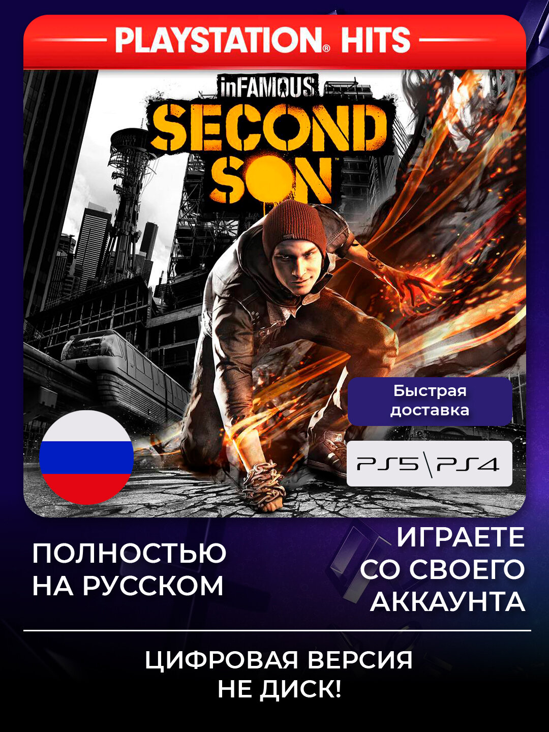 Игра inFAMOUS Second Son Standard Edition для PlayStation PS4, PS5