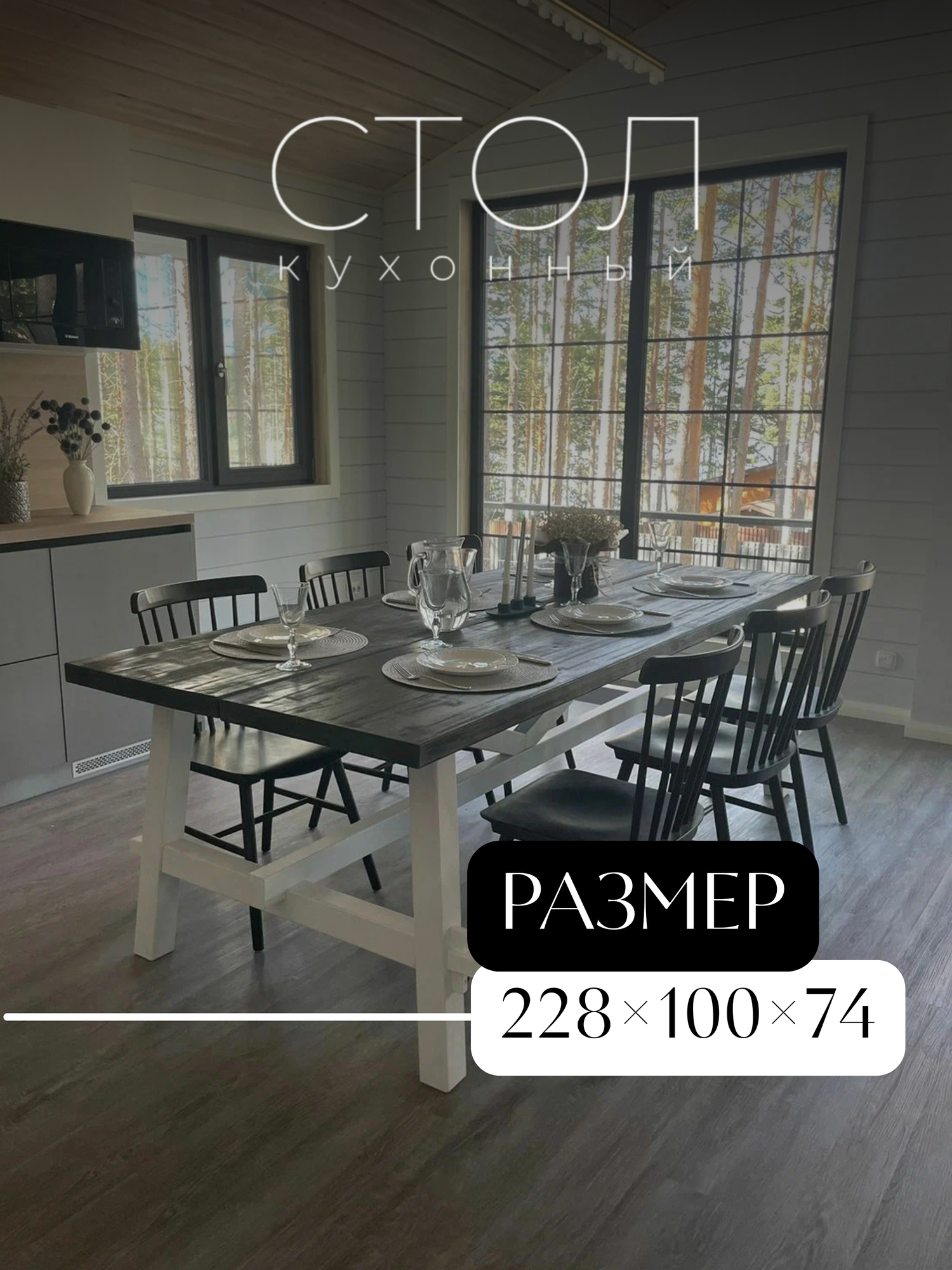 Стол кухонный обеденный скогста / на 6-8 персон темный графит