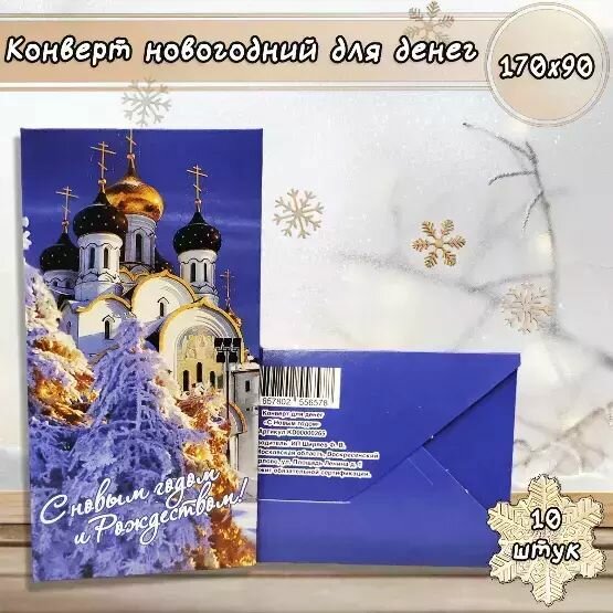 Конверт для денег С Новым годом