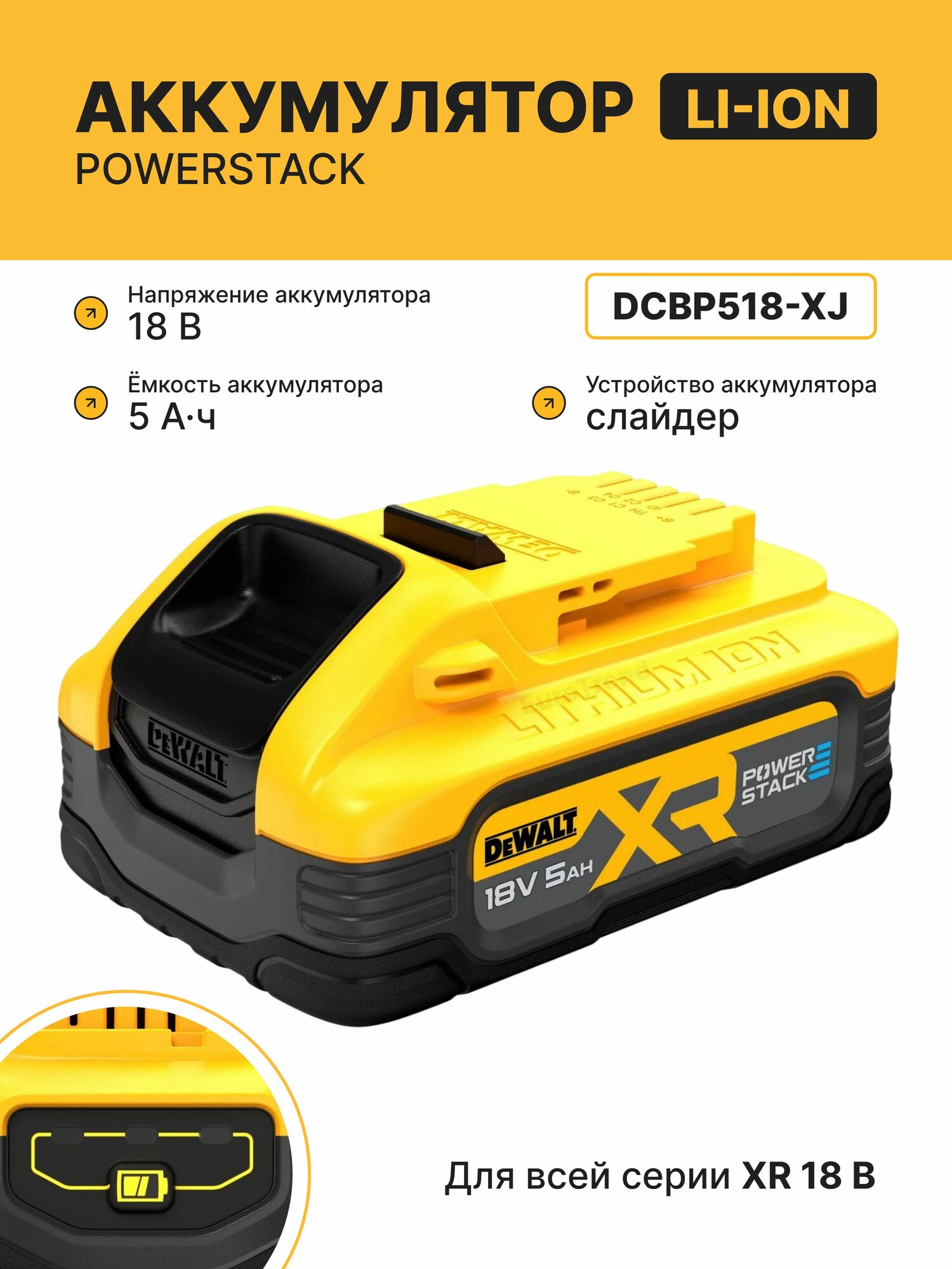 Аккумулятор DEWALT POWERSTACK DCBP518, Li-Ion, 18 В, 5 Ач (DCBP518-XJ)