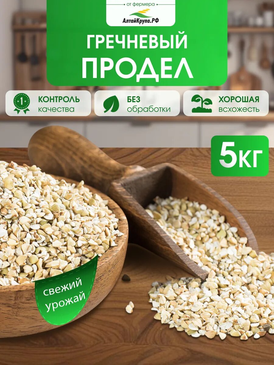 Продел зеленой гречки 5 кг