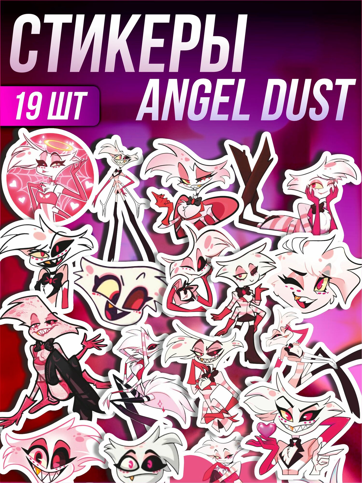 Стикерпак наклейки на телефон Отель Хазбин Hazbin Hotel