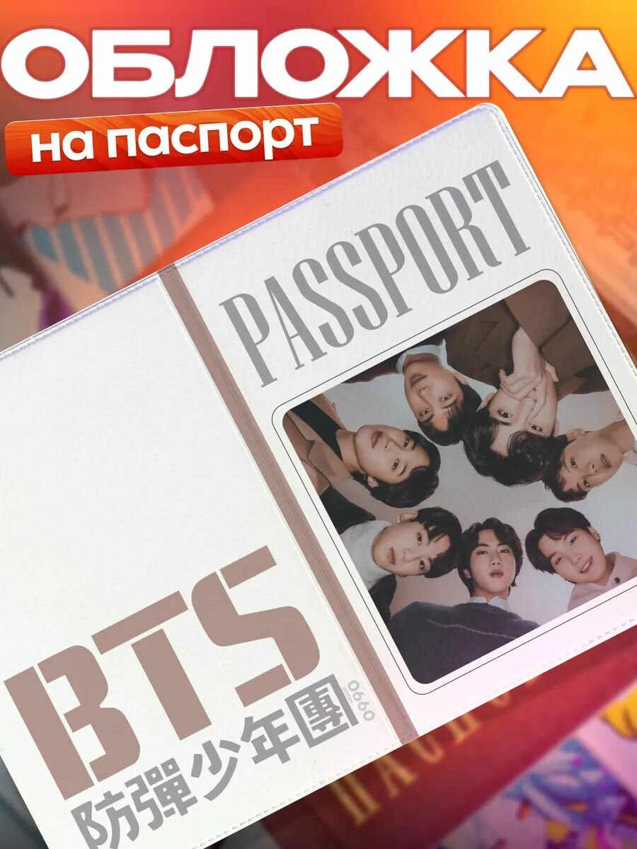Обложка для паспорта