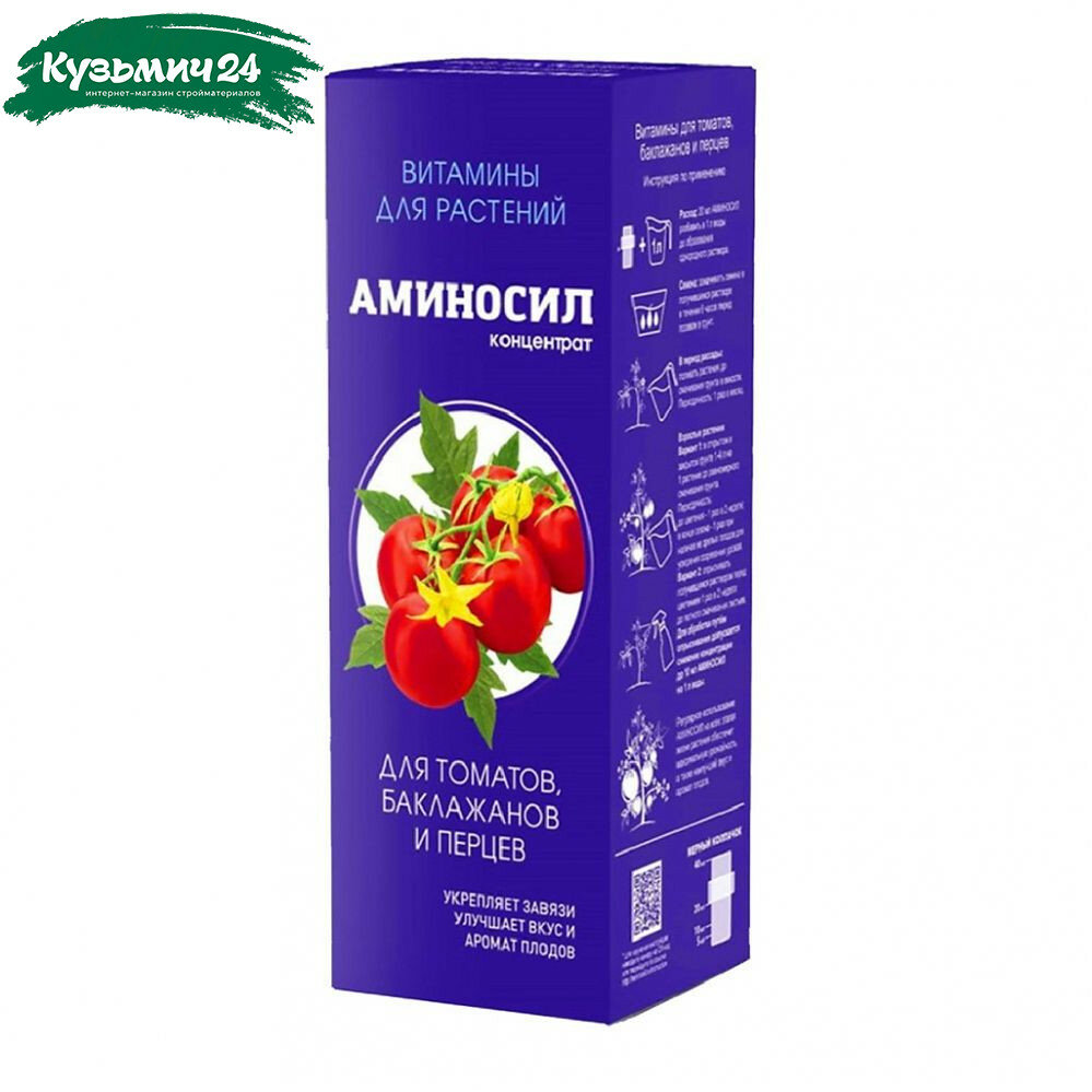 Удобрение Аминосил концентрат для томатов, баклажанов и перцев, витамины для растений, 250 мл