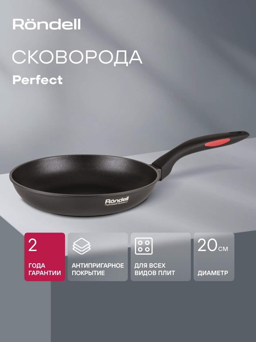 Сковорода Rondell Perfect RDA-1558, 20см, антипригарное покрытие