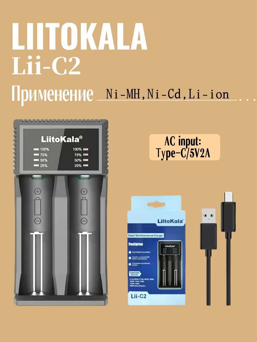 Умное зарядное устройство LiitoKala Lii-C2 18650 для 21700/26650/18350/16340/18500/AA/A 3,7 В 1,2 В Ni-MH Ni-Cd