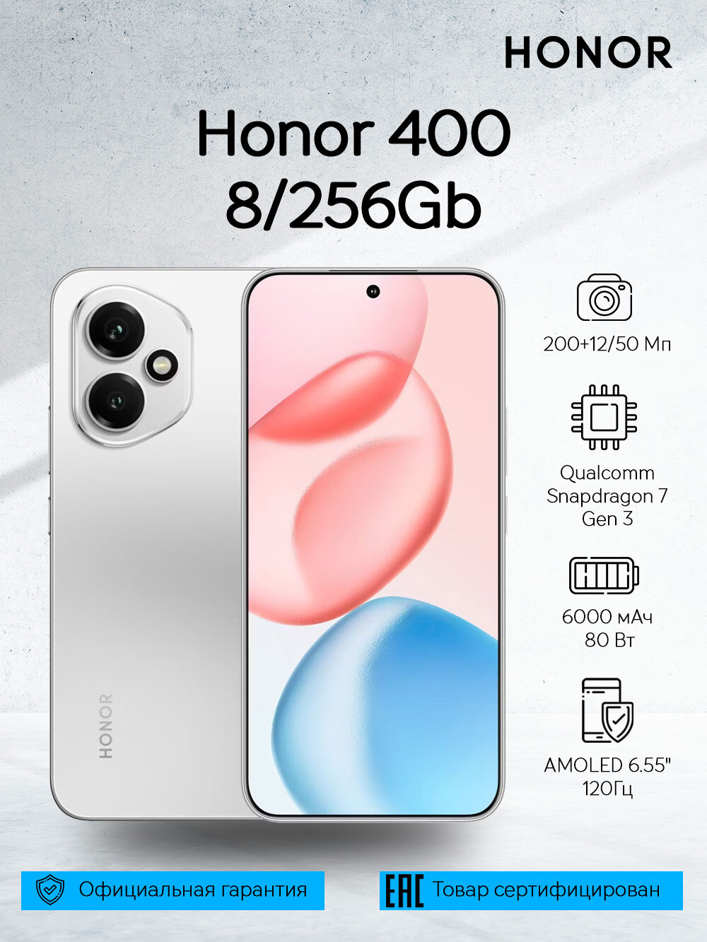 Смартфон Honor 400 8/256Gb Meteor Silver