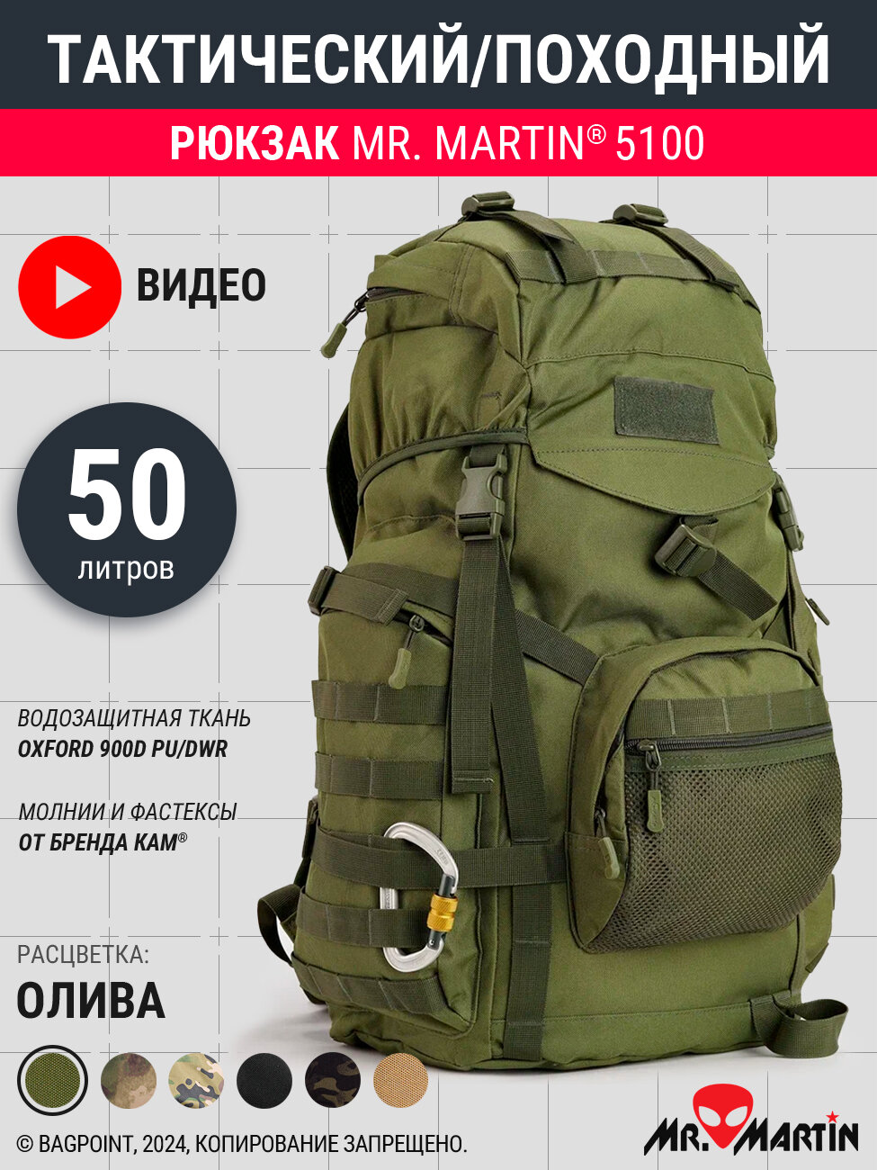 Тактический рюкзак Mr. Martin 5100 Олива 45л