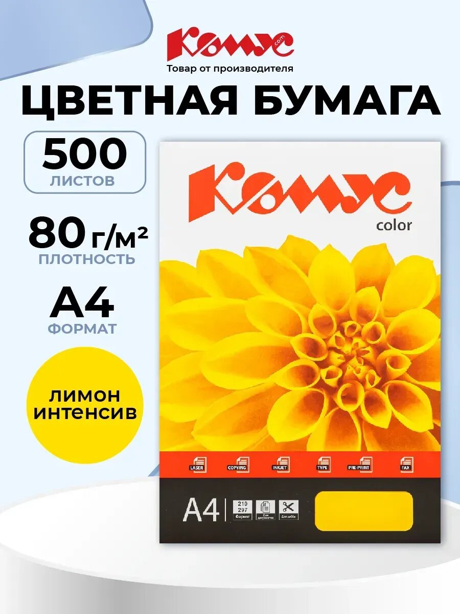 Бумага а4 для принтера цветная (желтая) 500 листов