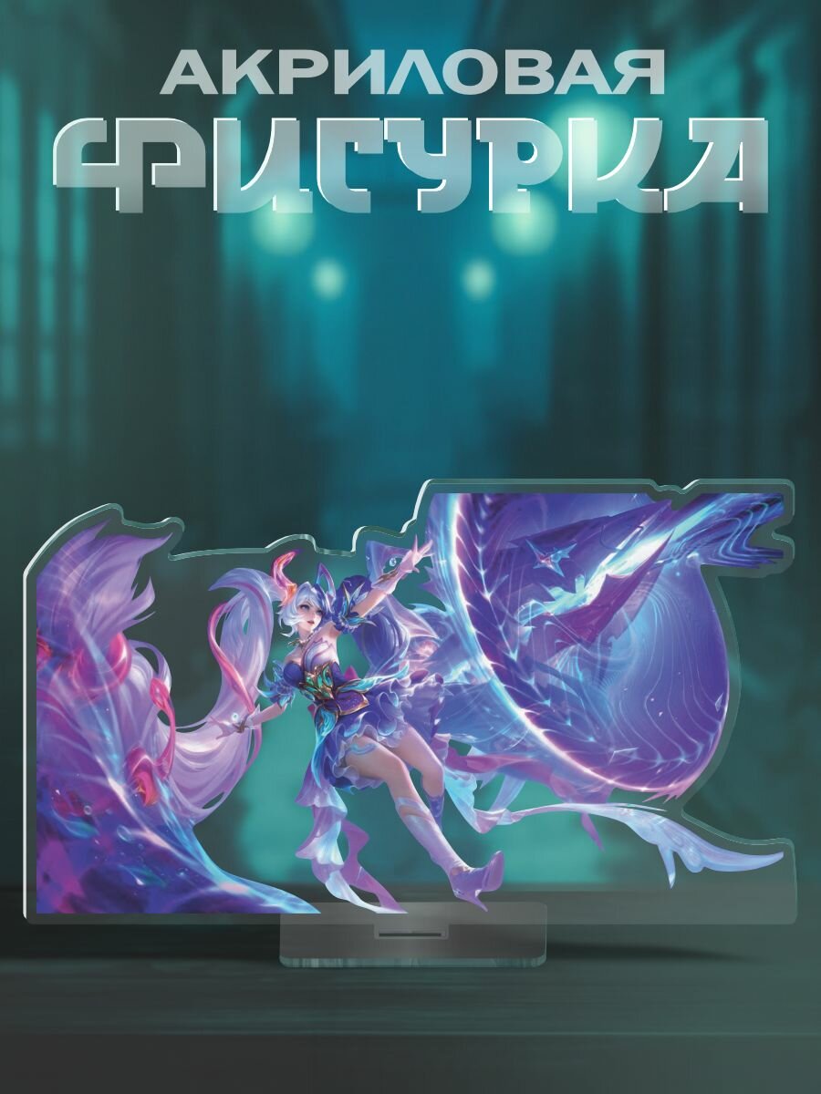 Фигурка акриловая Лейла Mobile Legends
