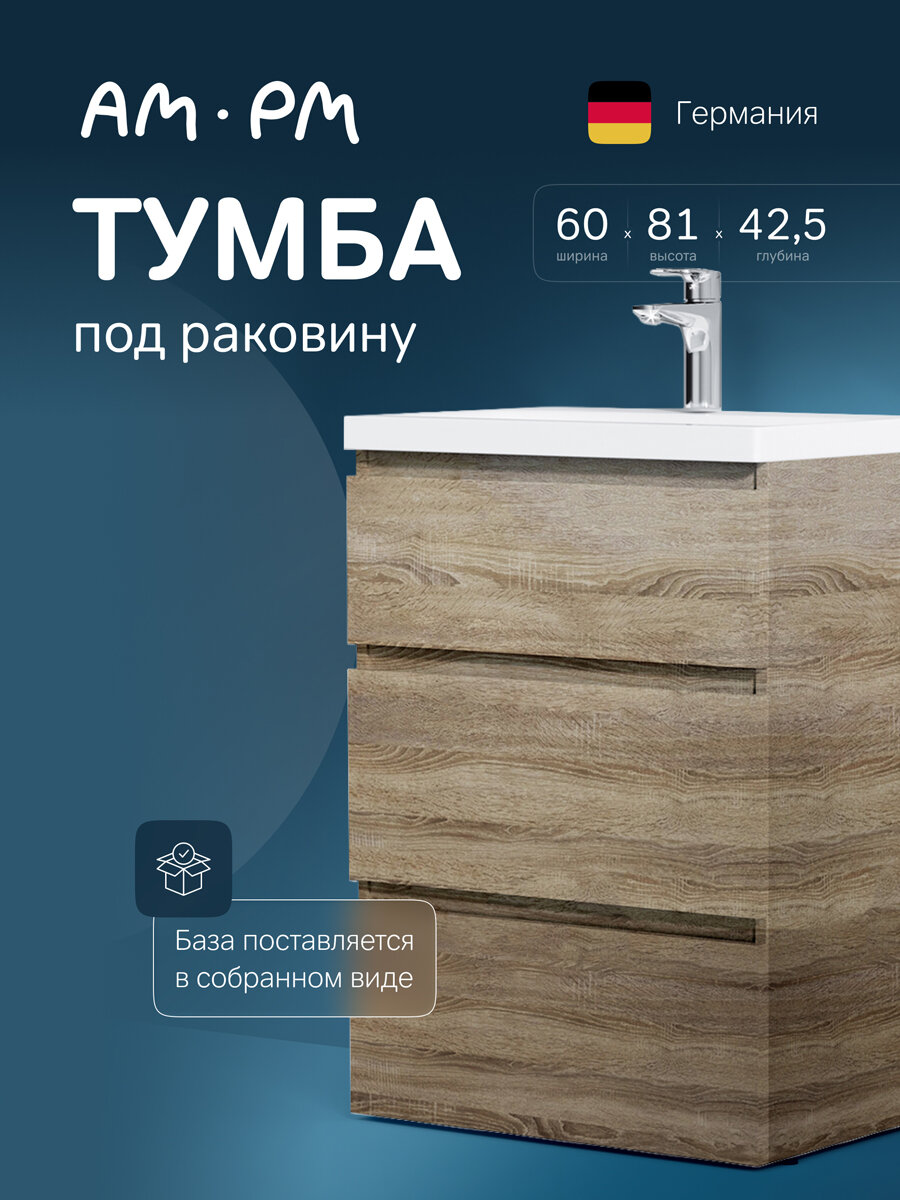 Тумба под раковину AM.PM GEM S напольная, 60 см, 3 ящика, светлый дуб