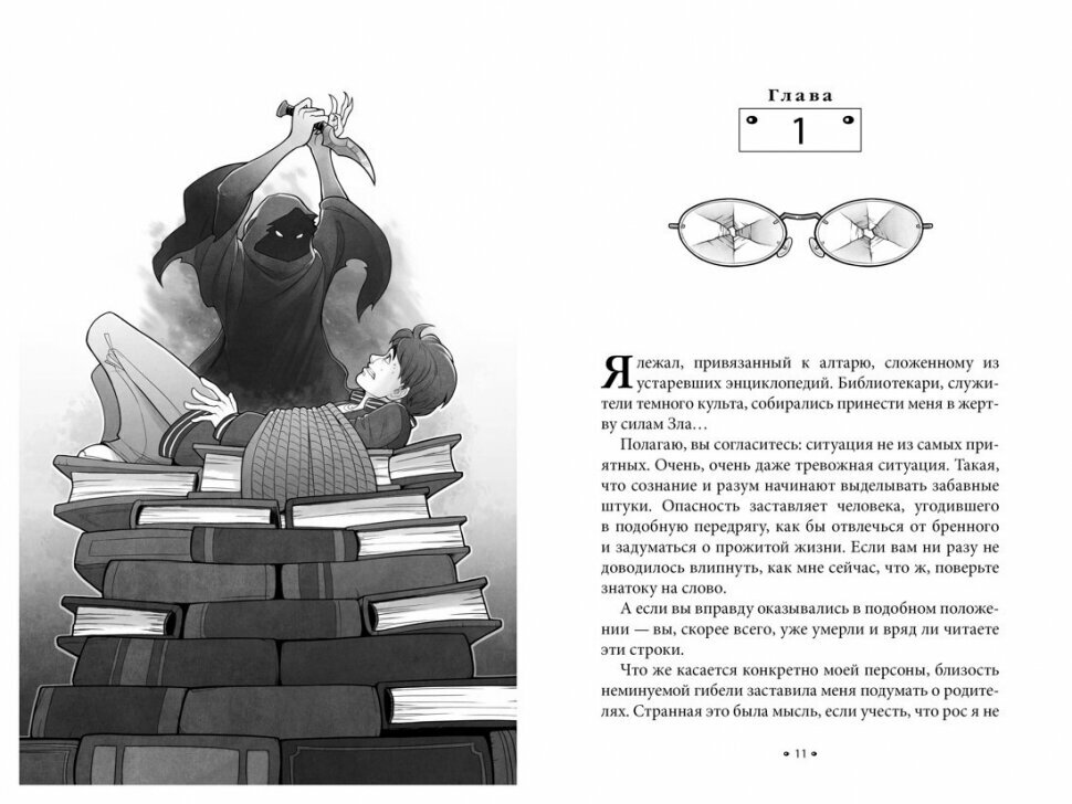 Алькатрас против злых Библиотекарей. Книга 1. Талант под прикрытием — фото 1