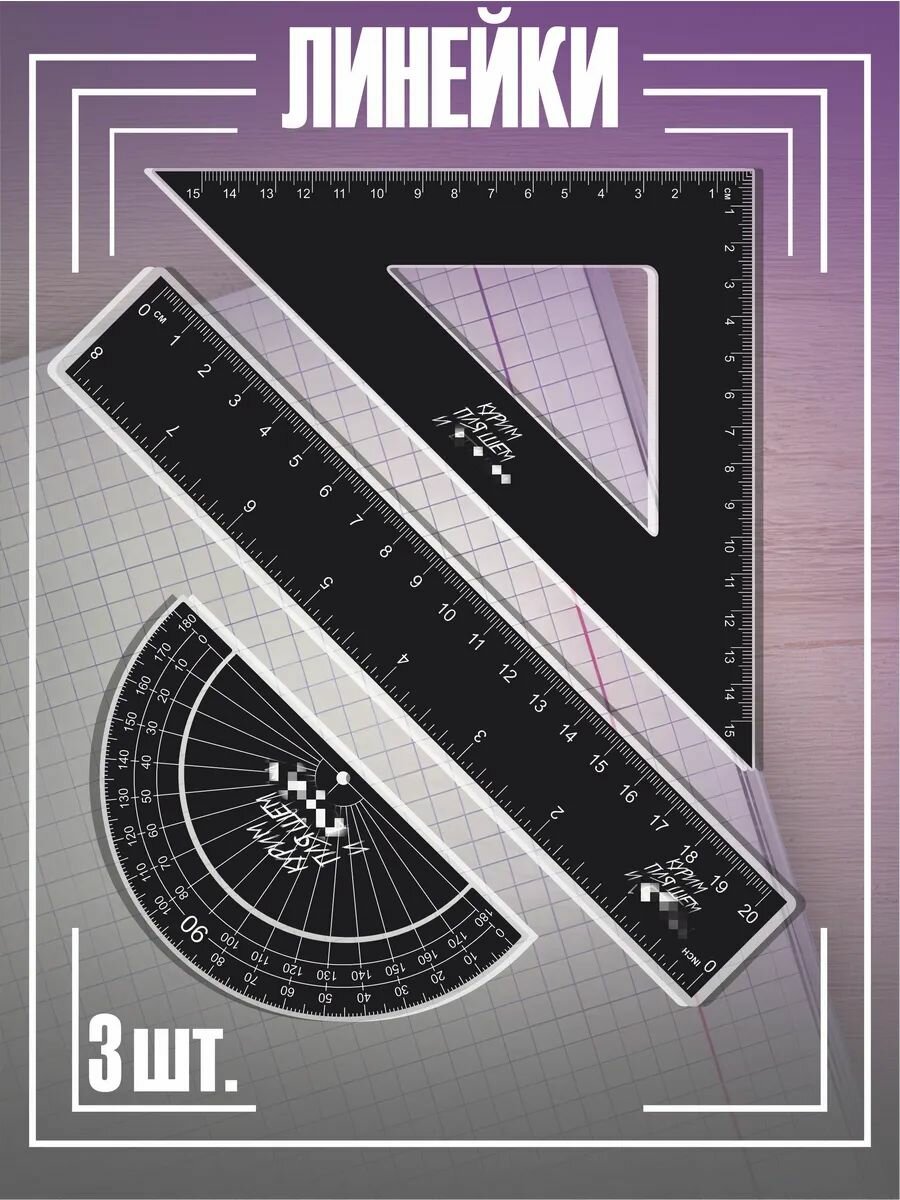 Канцелярия для школы набор линеек мемы с надписью