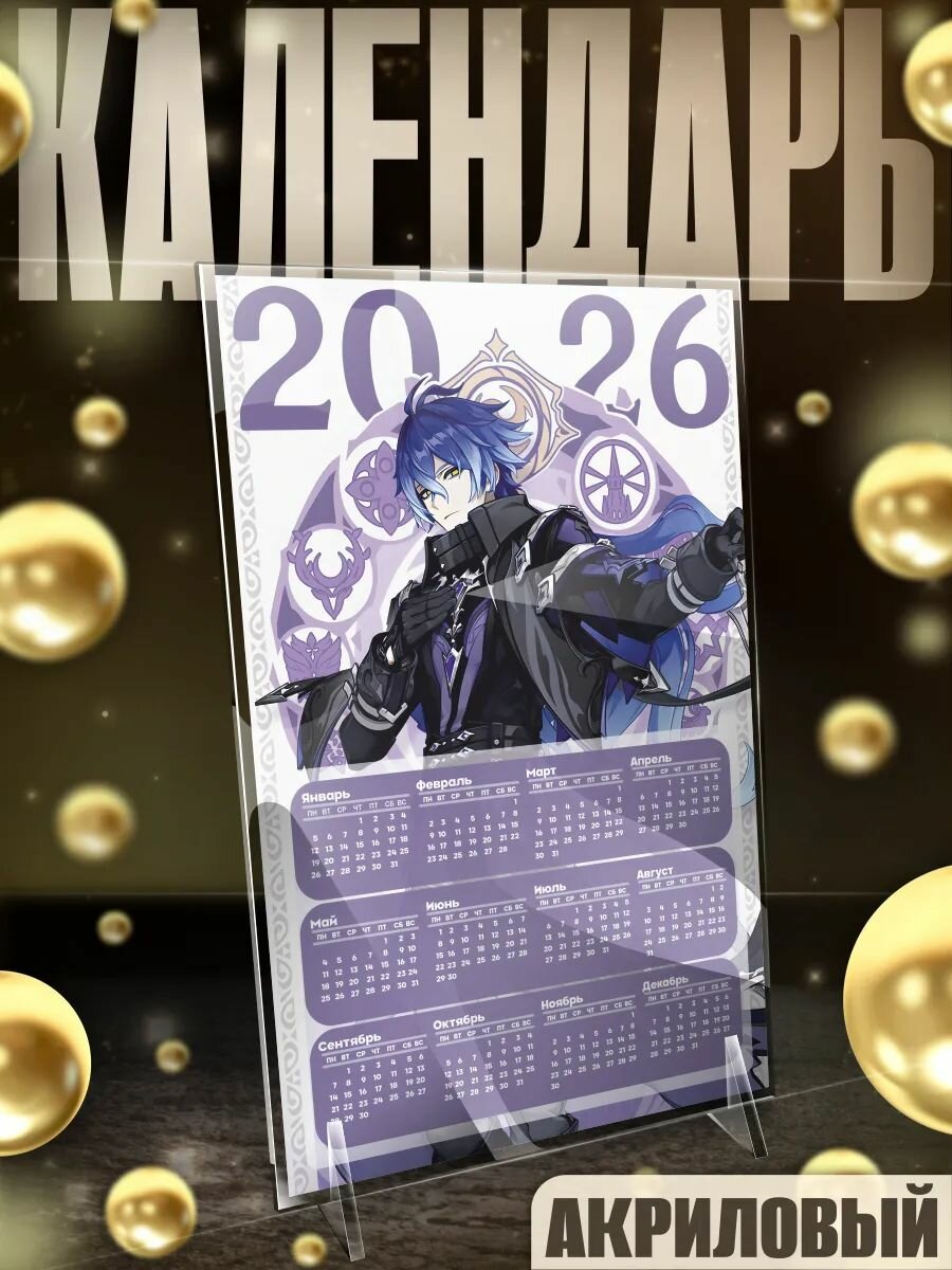 Календарь 2026 настольный геншин импакт флинс