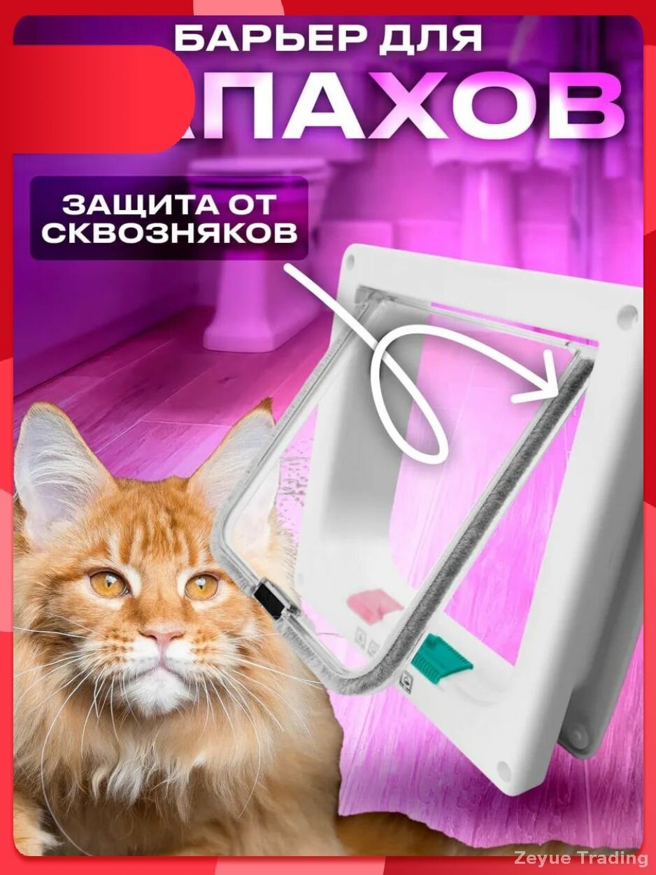 Дверца для кошек Котоход Дверь для кота 23x25x5 см, белая