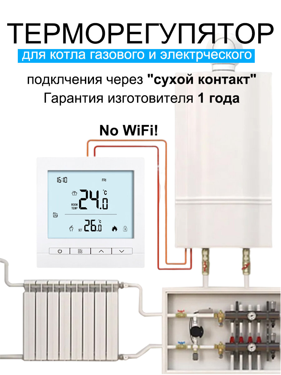 Комнатный термостат, 3 батареи 1,5 В с зарядным портом Type-C, программируемый термостат газового котла