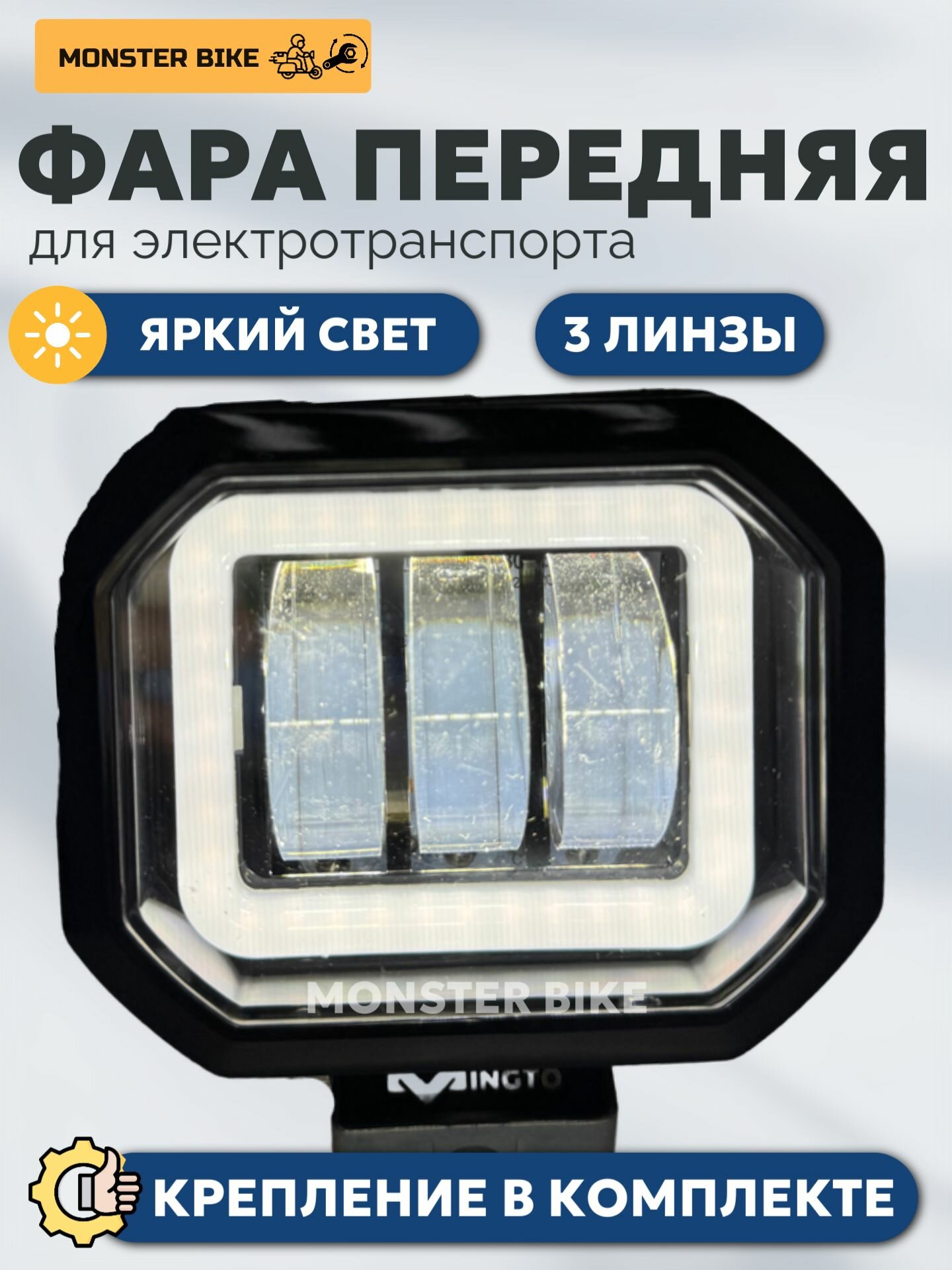 Передняя фара для электровелосипеда ARCTIC, фонарь передний для электросамоката 24V / 36V / 48V / 60 V