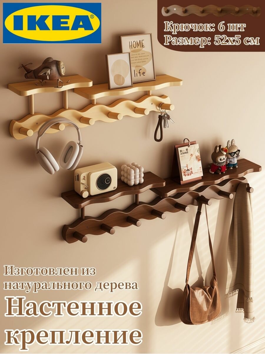 Деревянная настенная вешалка для одежды IKEA, подходит для прямых карнизов на веранде /в гостиной/на кухне/в ванной комнате, с 4 крючками, коричневый, 52x5 см