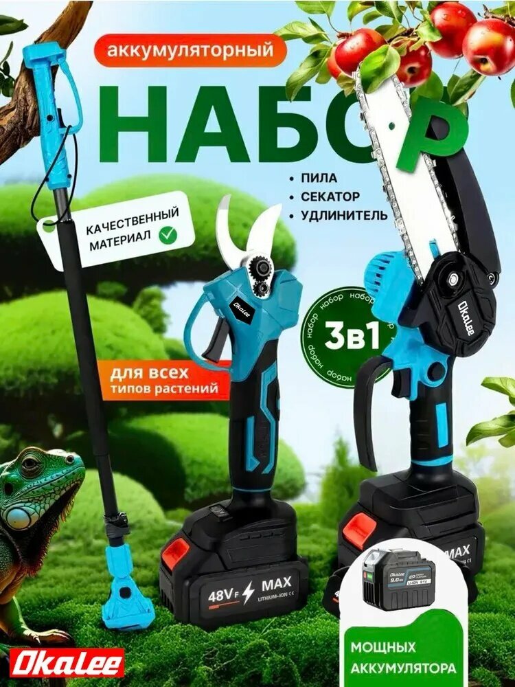 OKALEE Кусторез