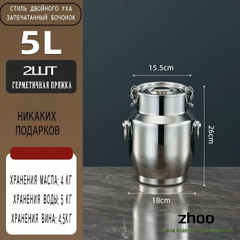 Zengshuoshun Бидон, Нержавеющая сталь, 5 л