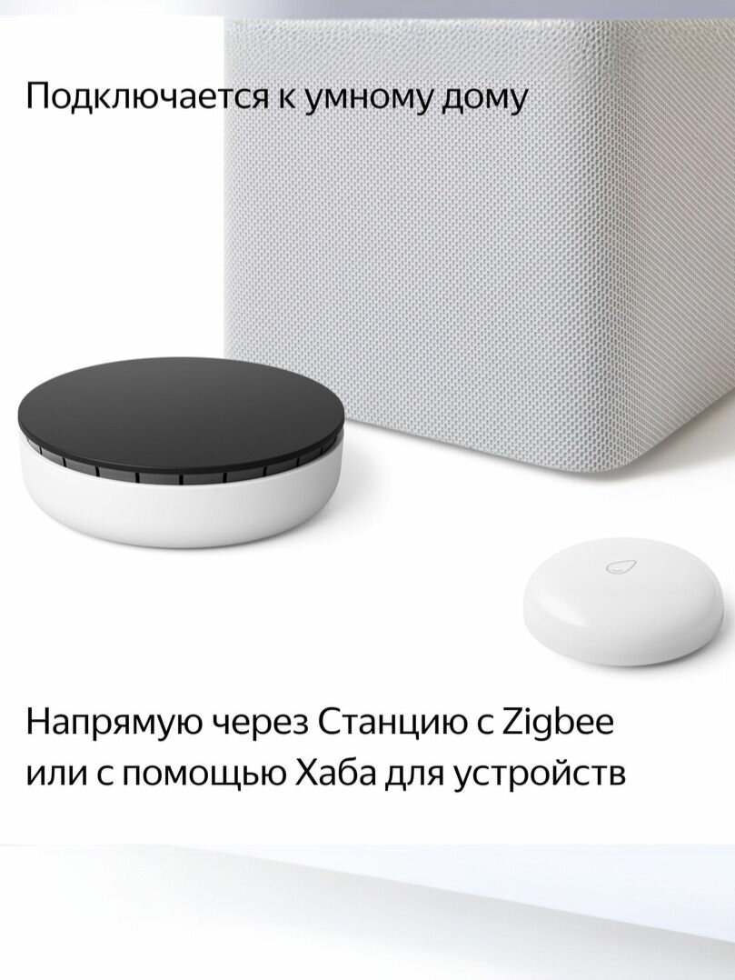 Умный датчик протечки Яндекс / Zigbee / Дом с Алисой / уведомления — фото 1
