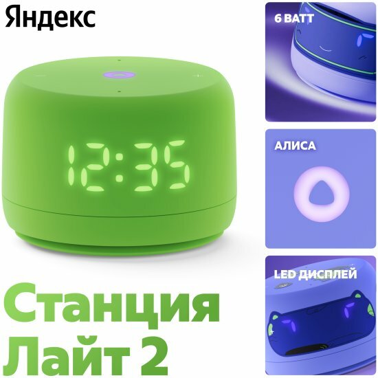 Умная колонка Яндекс Станция Лайт 2, зеленая