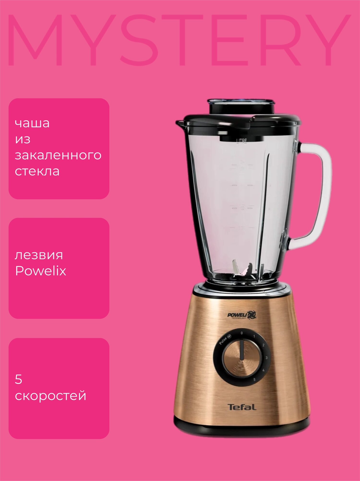 Стационарный блендер Tefal Blendforce 2 Coppertinto BL439G10