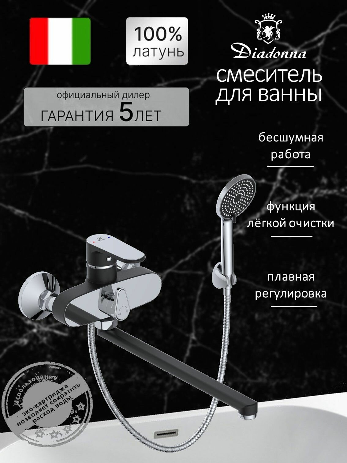 Смеситель на ванну Diadonna D86-222117BL с длинным поворотным изливом, картридж 35 мм, чёрный с хромом