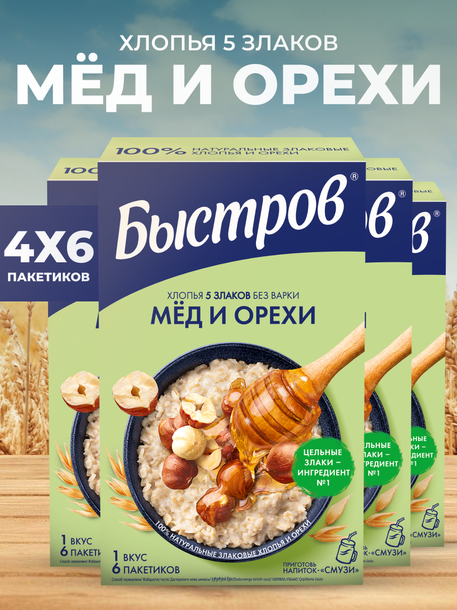 Хлопья Быстров мультизлаковые мед и орехи 4 шт по 240 г