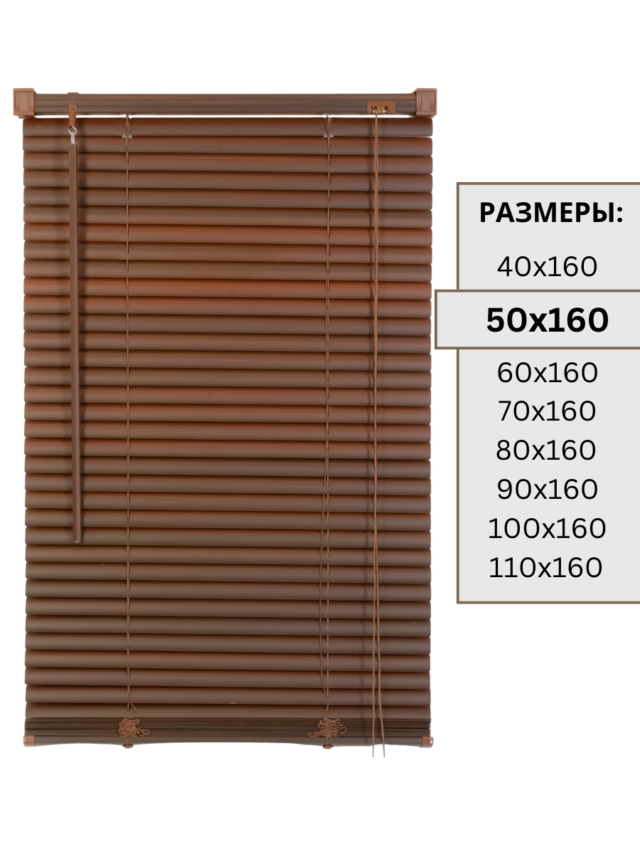 Жалюзи WiDecor, горизонтальные, пластик, ширина 50 см, 160 см