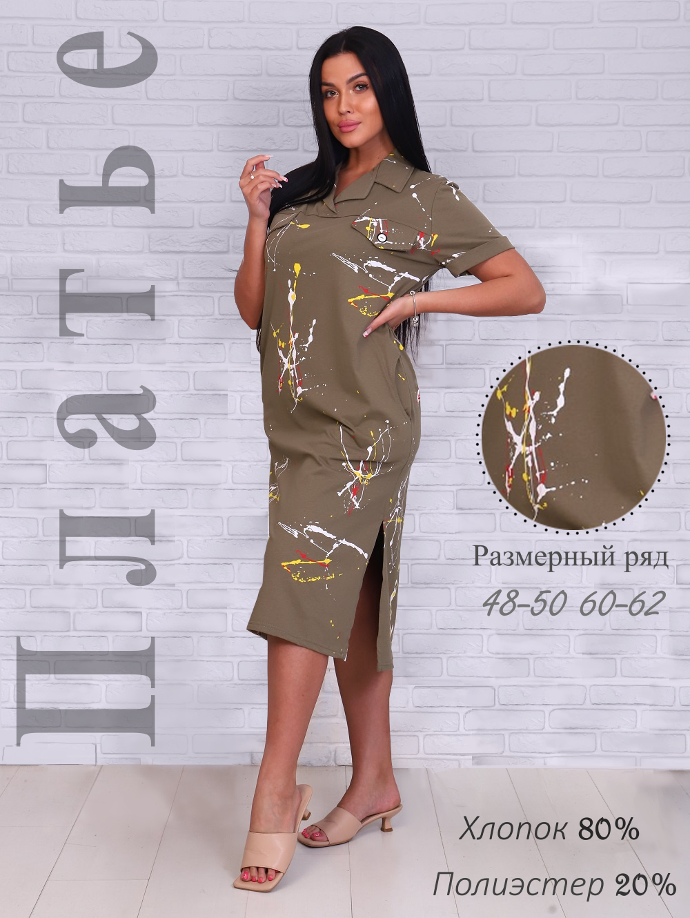 Платье 600/хаки/брызги