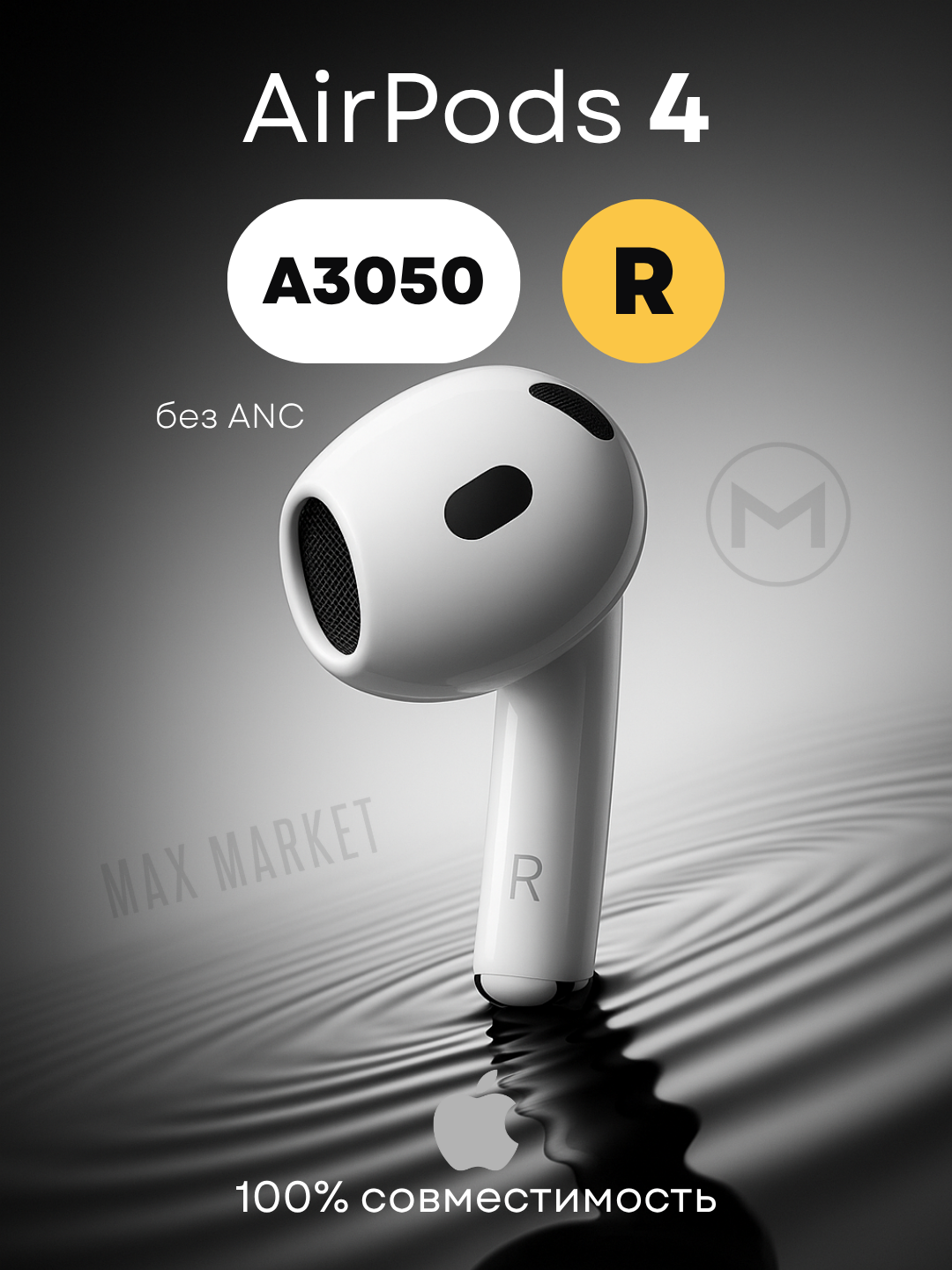 Правый наушник AirPods 4 (R) модель A3050 (без шумоподавления) Apple эирподс right новый, оригинальный для кейса А3058