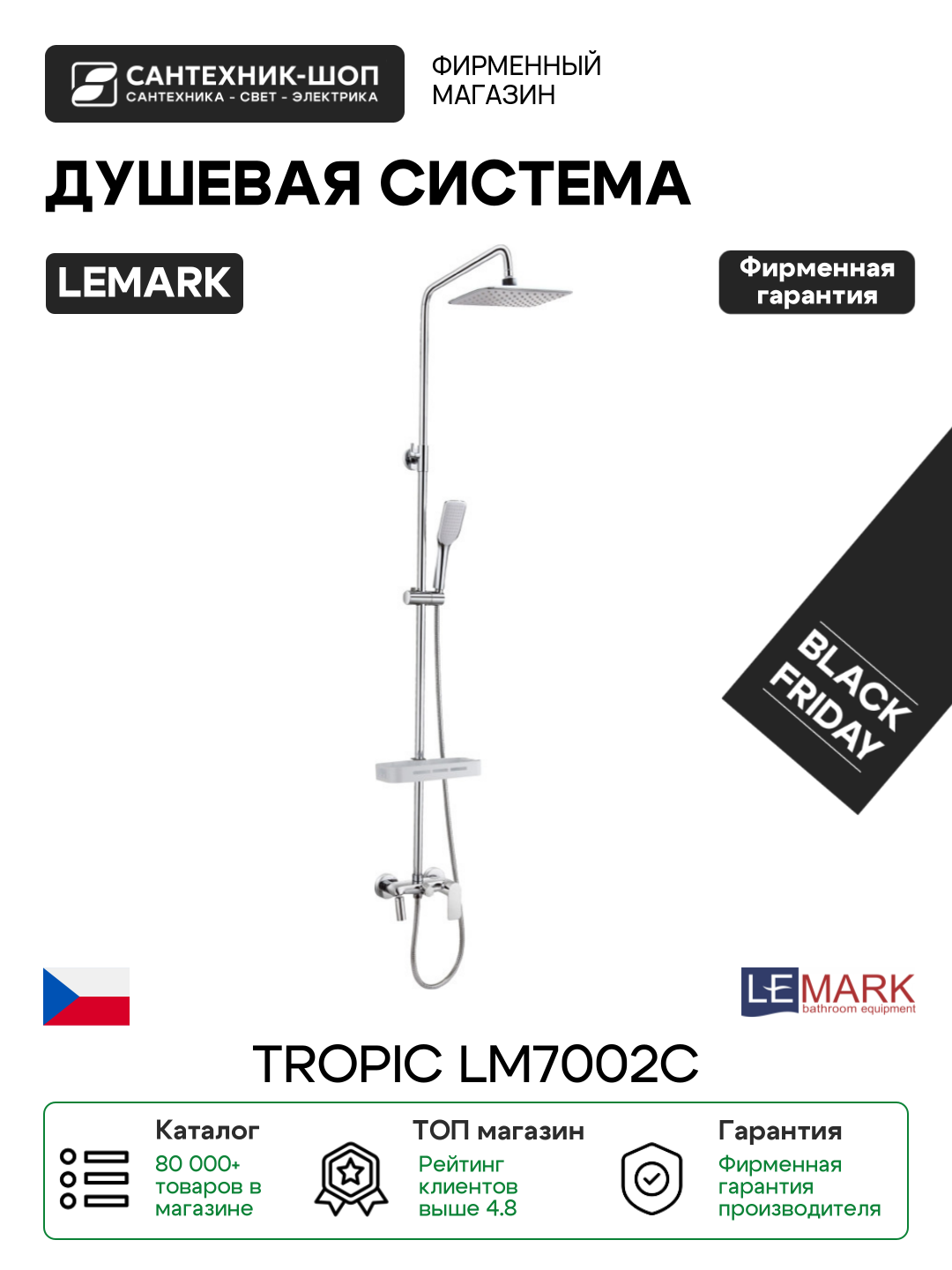 Душевая система Lemark Tropic LM7002C Хром латунь на стену с изливом со смесителем