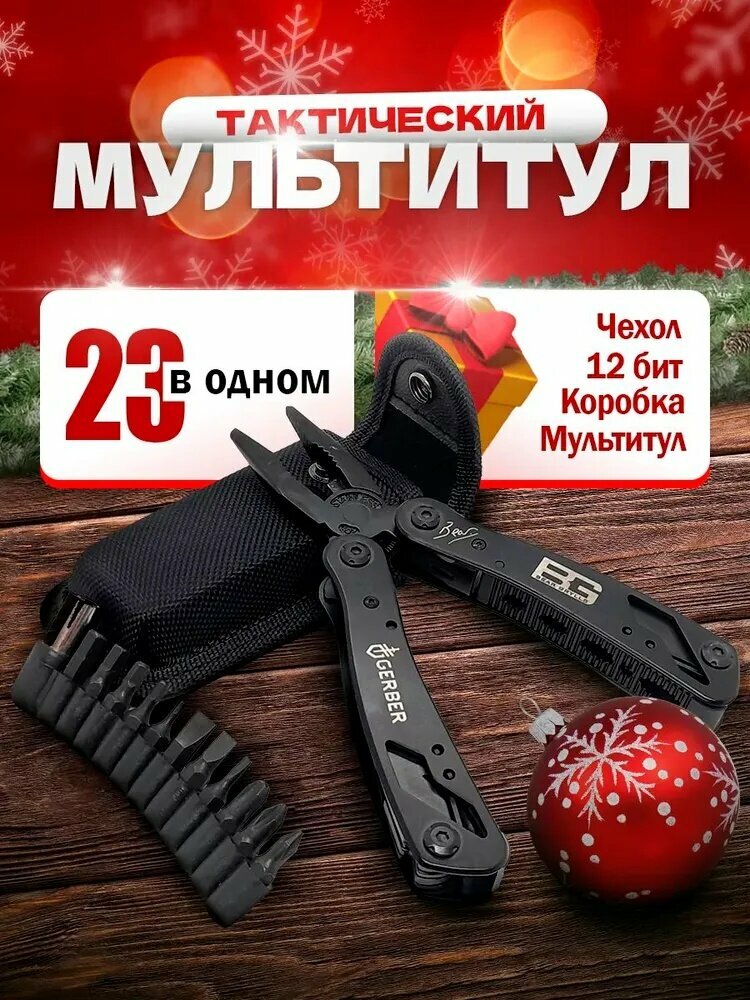 Мультитул тактический, туристический со складным ножом, походный 23 в 1