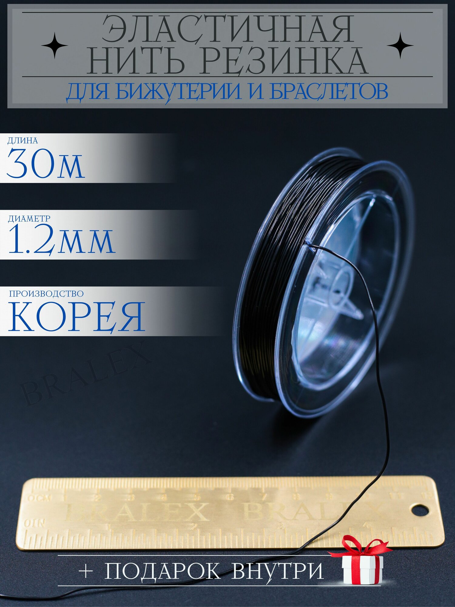 Резинка Корея черная 1,2мм