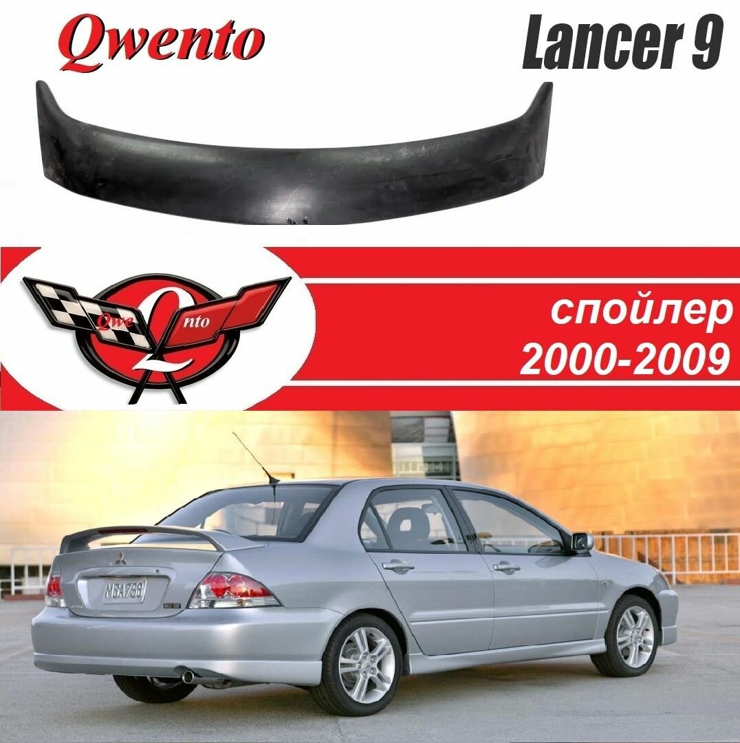 Спойлер Мицубиши Лансер 9/Спойлер на mitsubishi lancer 9 с стоп сигналом