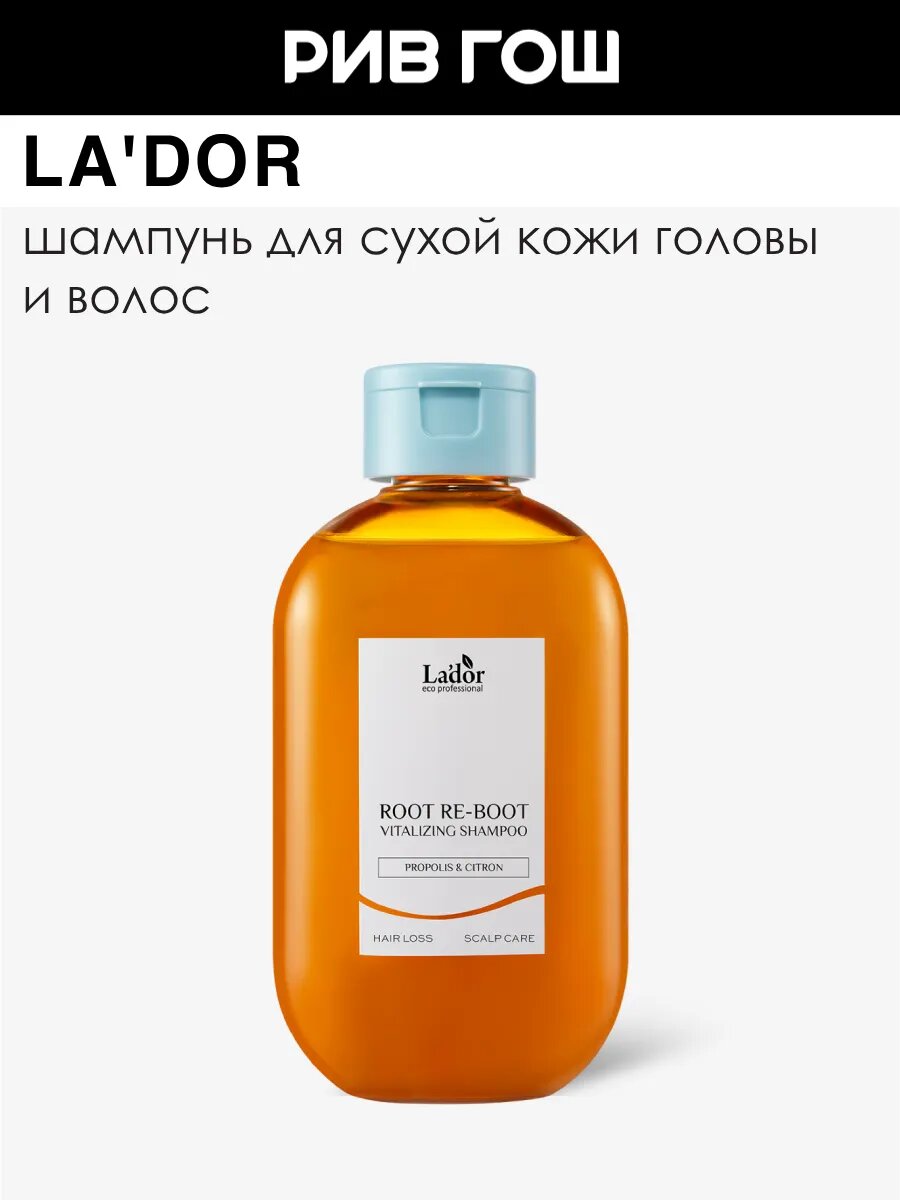 LA`DOR Шампунь для волос Root Re-Boot Vitalizing Propolis&Citron для восстановления корней, 300 мл