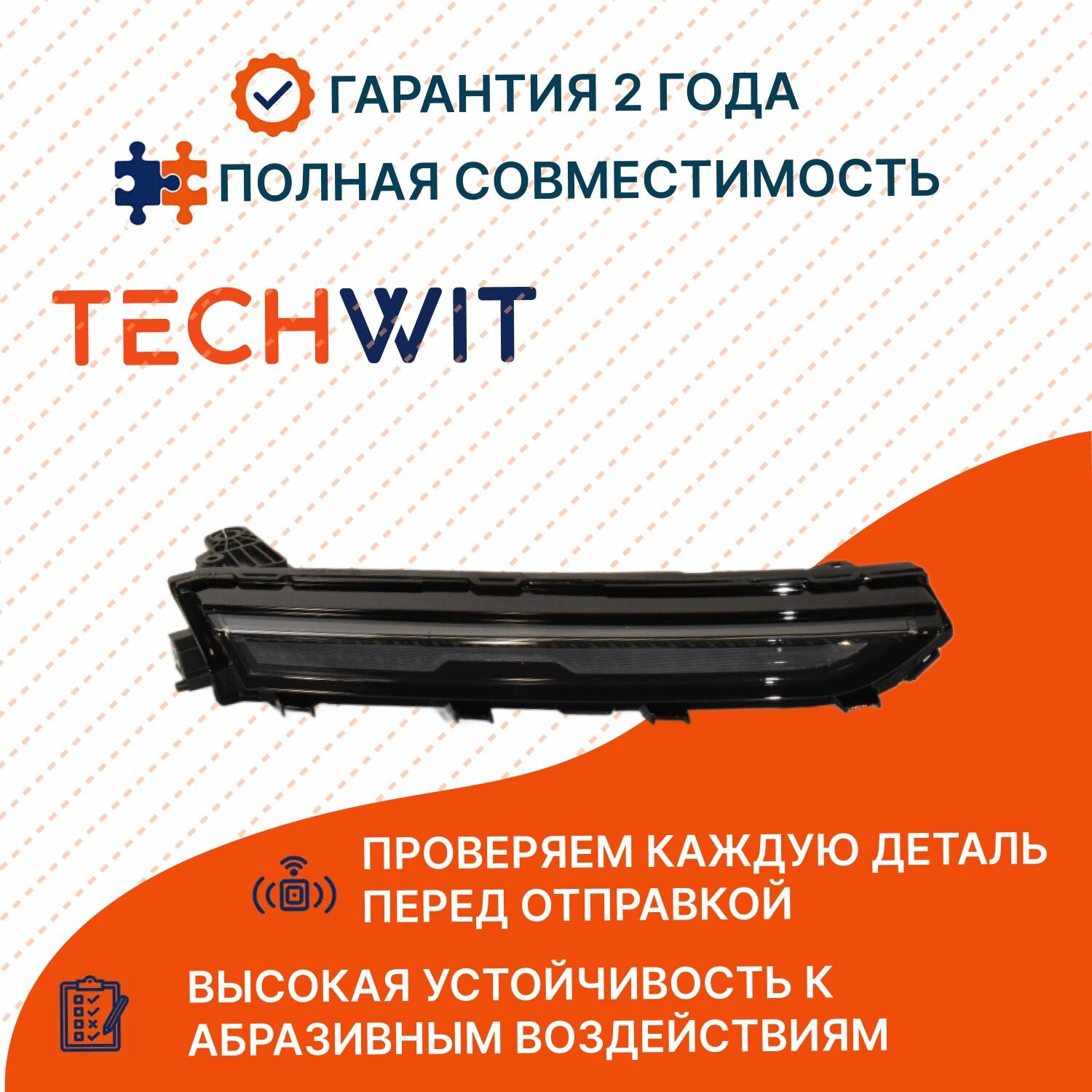Jetour Dashing I Фара противотуманная правая DRL Jetour Дашинг 1 F164499020CA 2022-2025 TECHWIT