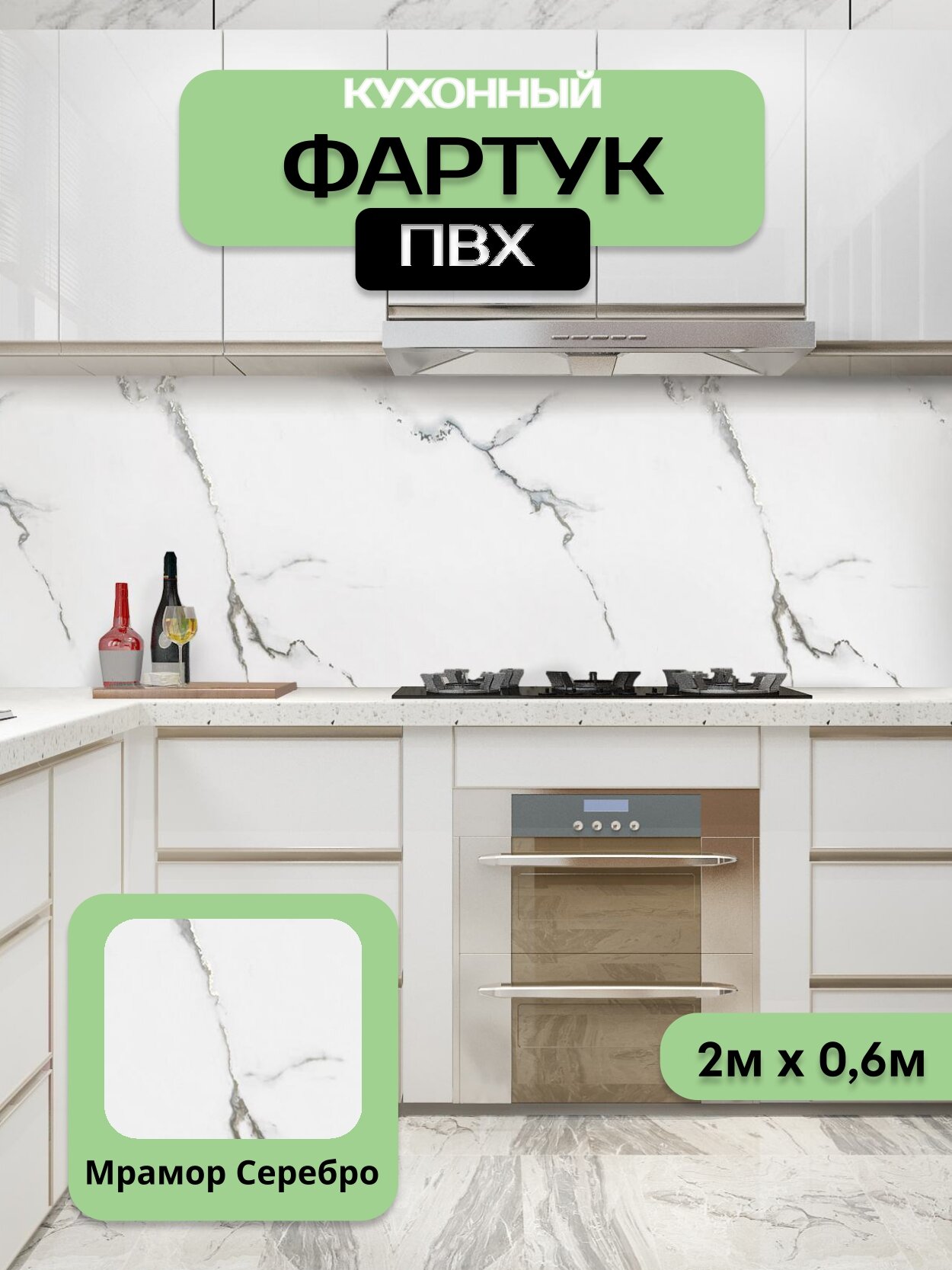 Кухонный фартук грин Торговый Дом, Мрамор Серебро, ПВХ, 200 см х 60 см