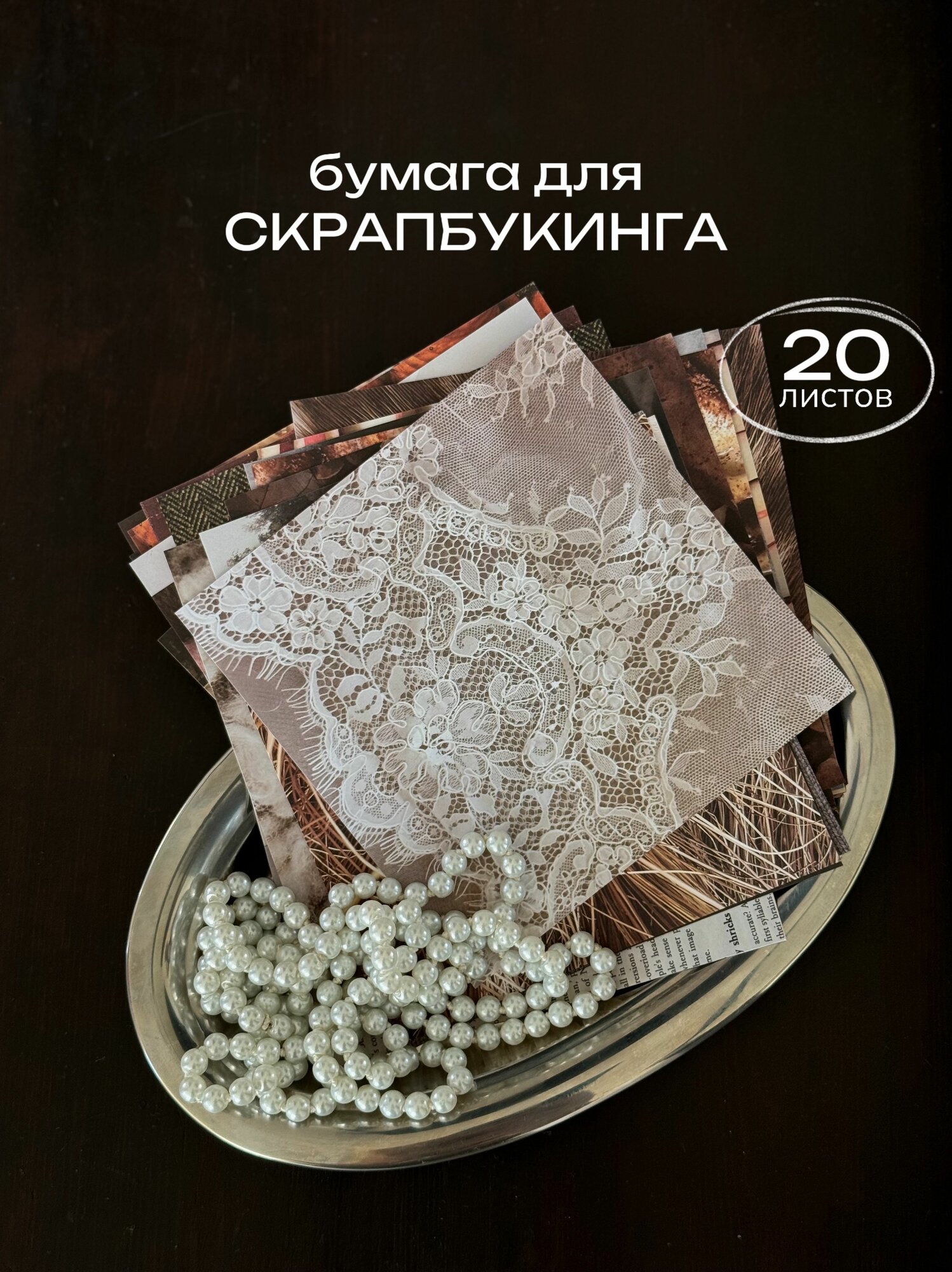 Бумага для скрапбукинга